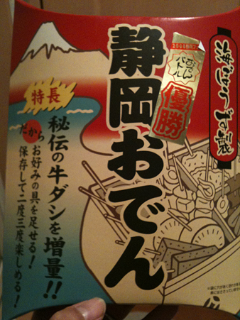 Oden: A Shizuoka Specialty! | SHIZUOKA GOURMET