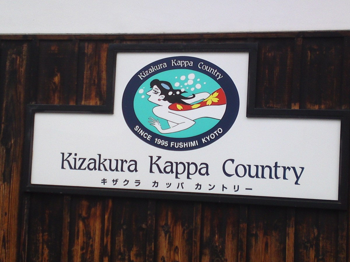 Kizakura Sake Brewery Kappa (Water Goblins/河童）Museum in Kyoto ...