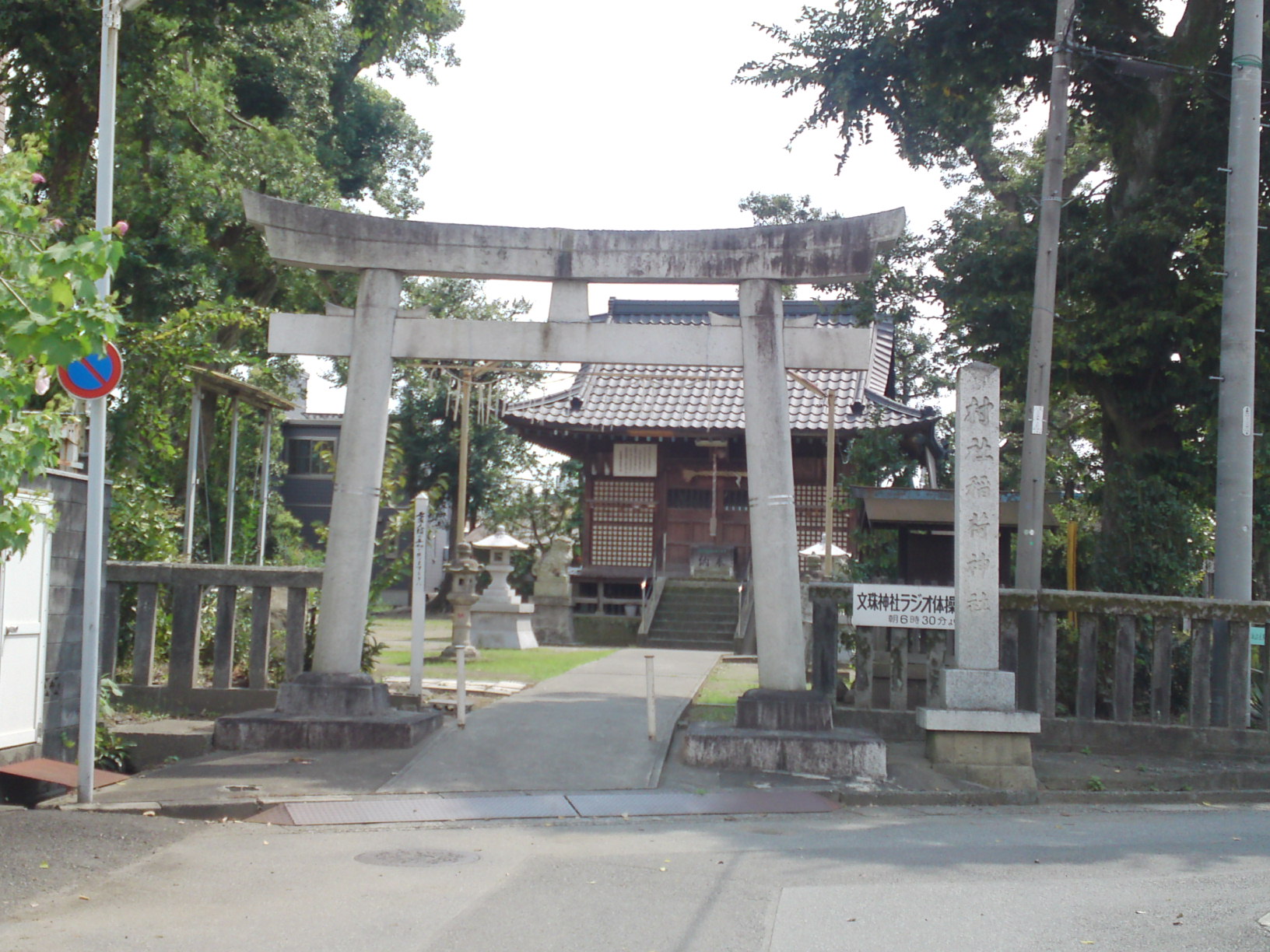 Monjyu Yashiro (文殊社神社) & Atago (愛宕神社) Shrines in Sakurabashi Chyo in ...