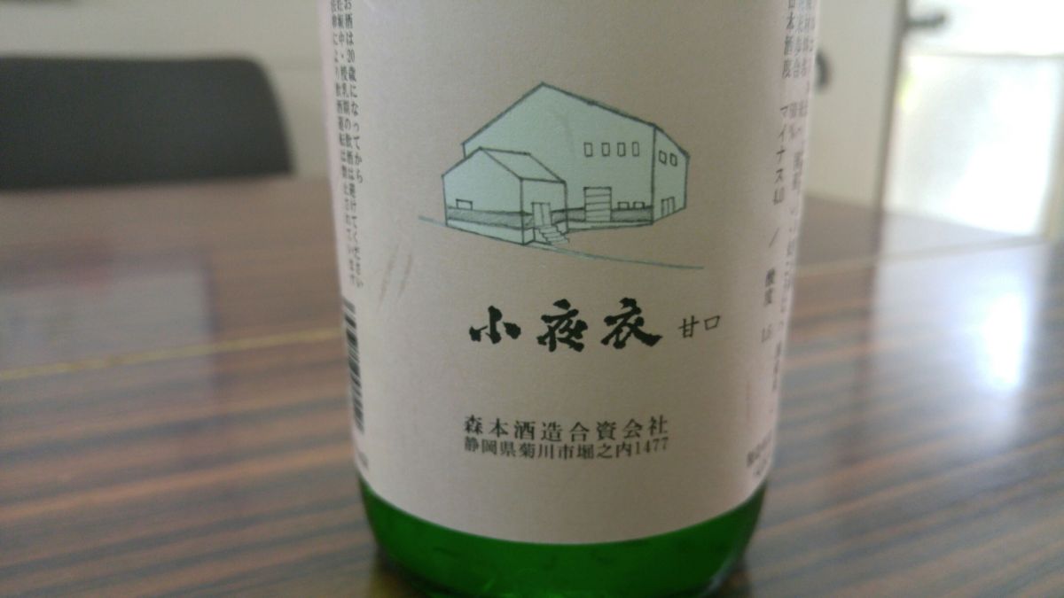 Shizuoka Sake Tasting: Morimoto Brewery-Sayogoromo Amakuchi Tokubetsu ...